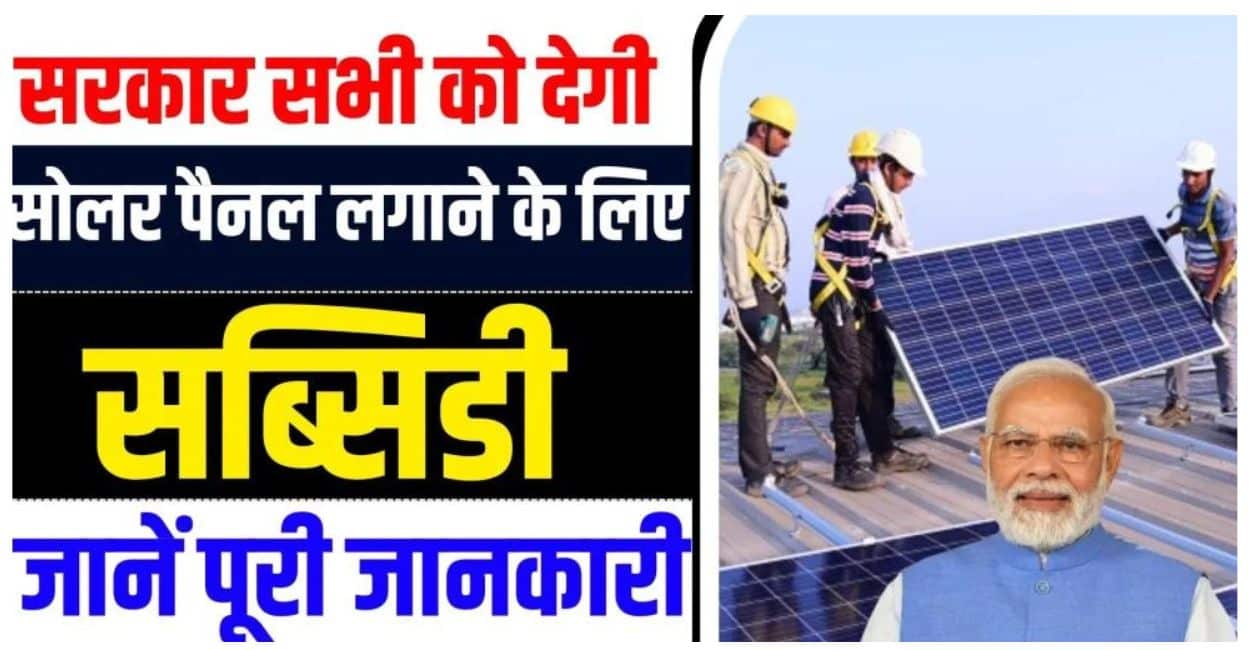 Solar Rooftop Yojana 2024 : Overview